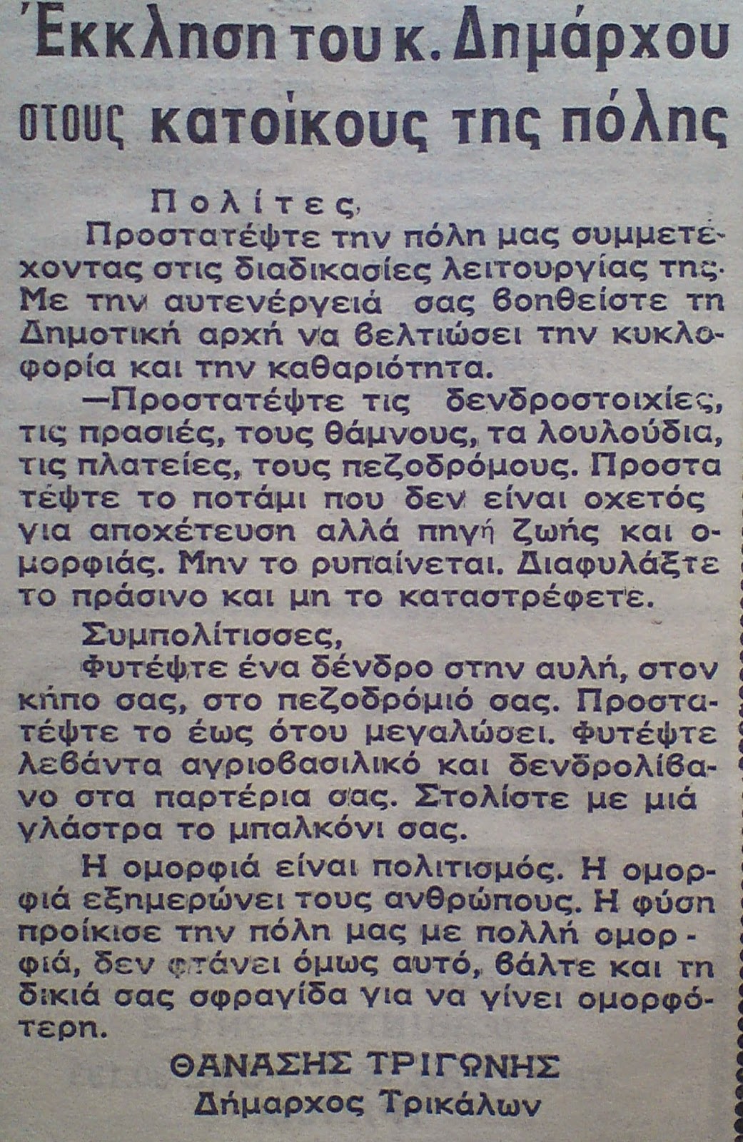 Η ΕΡΓΟΤΕΧΝΙΚΗ ΙΣΤΟΡΙΑ ΤΩΝ ΤΡΙΚΑΛΩΝ: ΔΡΟΜΟΛΟΓΙΟ Νο 3 ( ιδεολογικά και ...