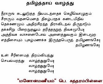 Who Wrote Tamil Thai Vazhthu | Lyrics in Tamil - Faculty Teachers