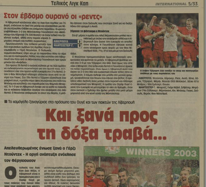 ιστορικος ποδοσφαιρου: Η ΙΣΤΟΡΙΑ ΤΗΣ ΛΙΒΕΡΠΟΥΛ ΧΡΟΝΙΑ-ΧΡΟΝΙΑ (2000-2004)