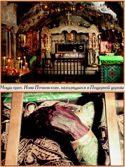 ORTHODOX CHRISTIANITY THEN AND NOW: Saint Job of Pochaev (+ 1651)