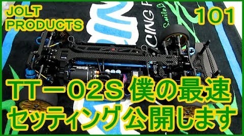 TN Racing「TT-02S 最速のセッティング公開！」動画公開|ラジコンもんちぃ - オフロード/オンロード/ドリフト ラジコンニュース