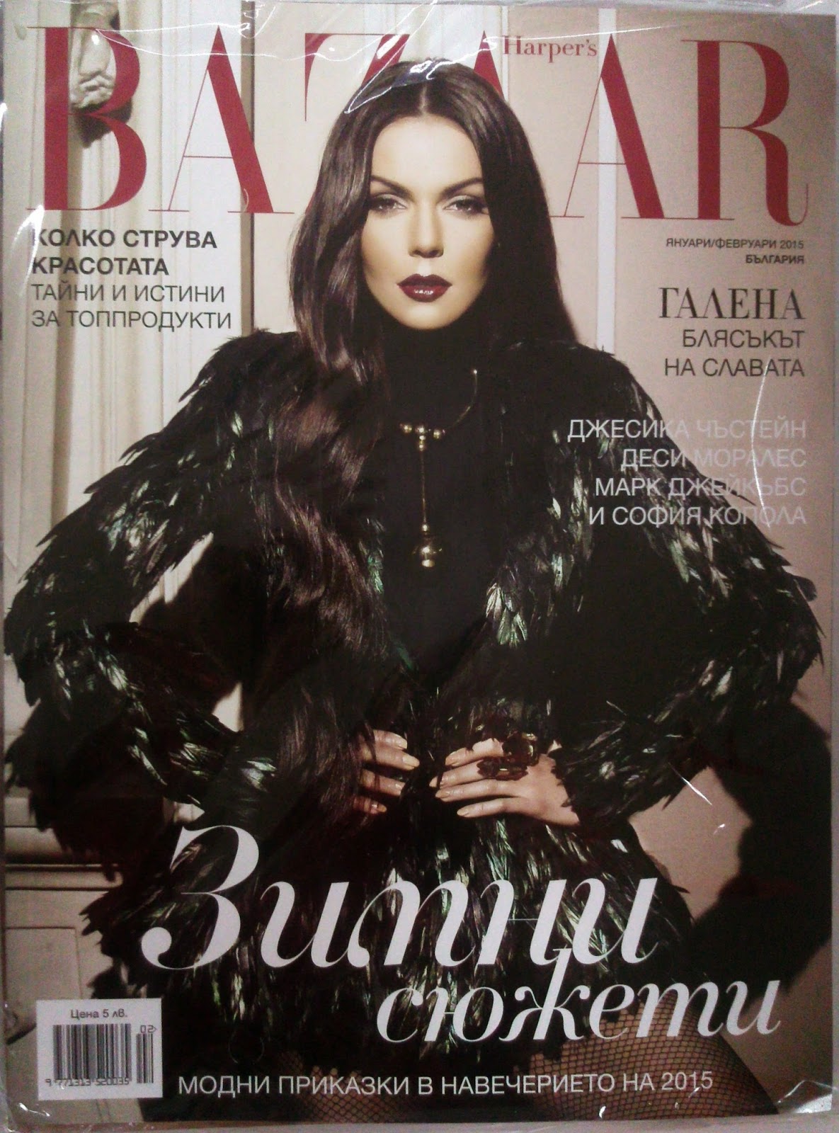 Вестници и списания: Списание „BAZAAR”