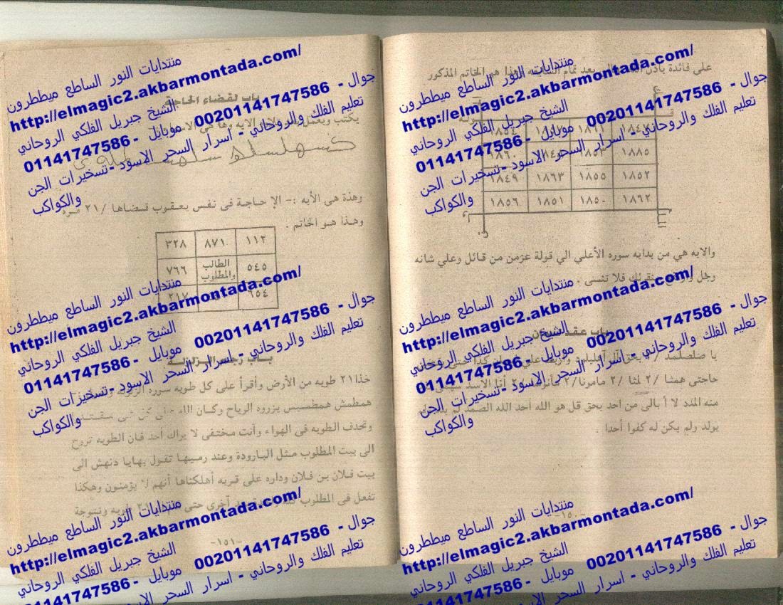 منتديات النور الساطع ميططرون 00201141747586 سحر الشيطان وعفاريت الجان