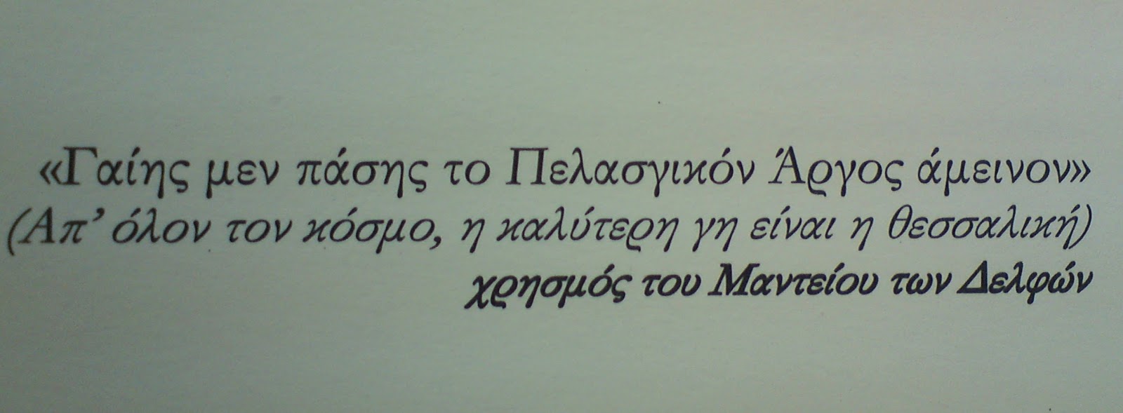 Η ΕΡΓΟΤΕΧΝΙΚΗ ΙΣΤΟΡΙΑ ΤΩΝ ΤΡΙΚΑΛΩΝ: ΤΑΥΤΟΤΗΤΑ ΔΗΜΟΥ ΤΡΙΚΚΑΙΩΝ