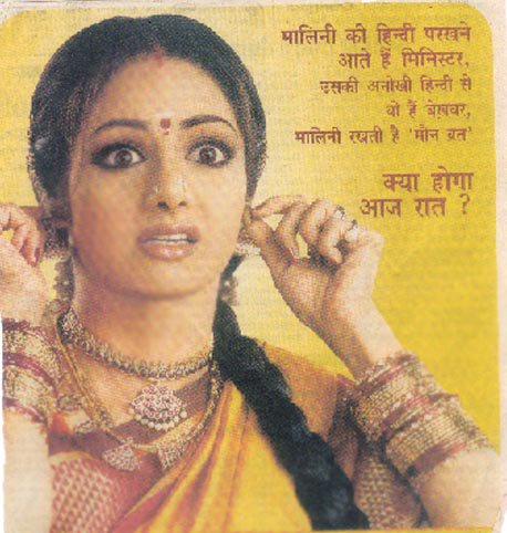 Sridevi: Malini Iyer