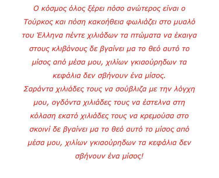 ΑΝΤΩΝΗΣ ΓΡΕΓΟΣ: Αντώνης Γρέγος: Αυτοί είναι οι Τούρκοι