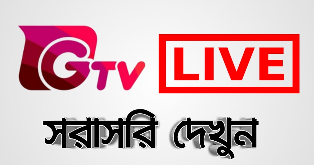 Gtv Live - Watch Gazi Tv Live Cricket Bangladesh - GTV Live | Gazi TV Live Cricket Bangladesh