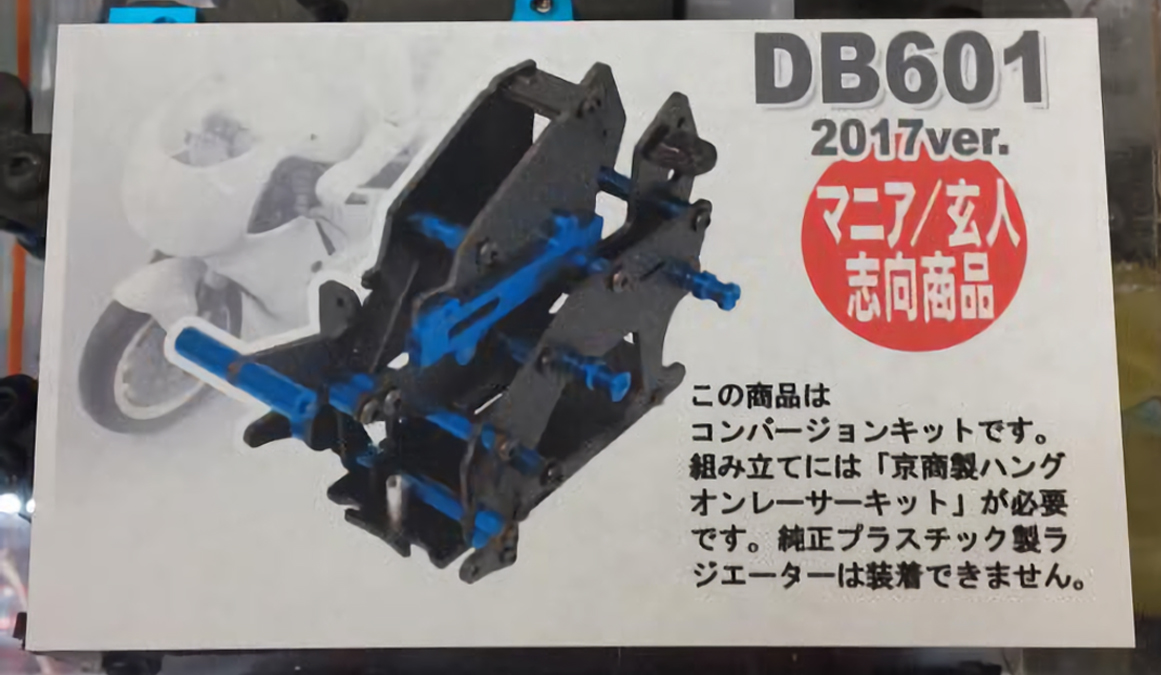 エルシノア「京商ハングオンレーサー用カーボンフレーム DB601 2017ver.」がスーラジアキバに入荷|ラジコンもんちぃ - オフロード ...