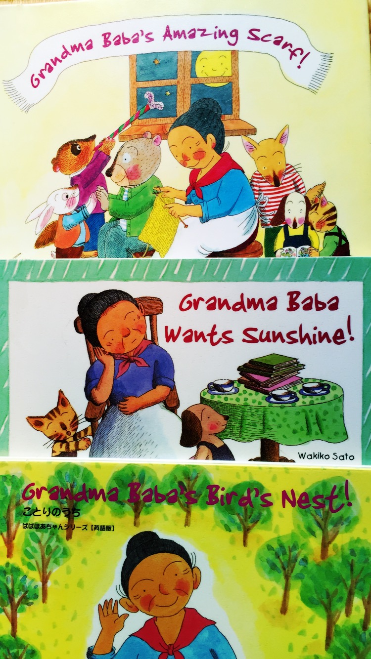 今月の絵本～ばばばあちゃんがGrandma Babaに～