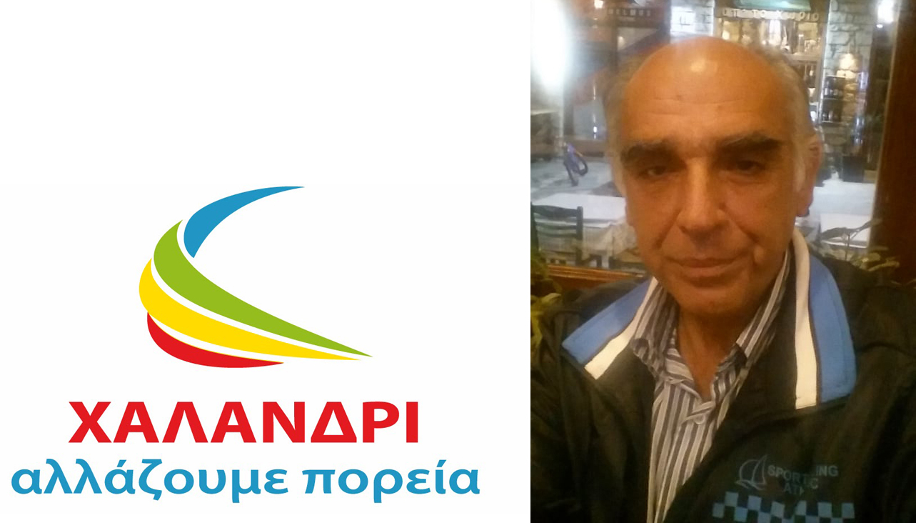 ΣΤΗΝ ΠΛΑΤΕΙΑ: ΧΑΛΑΝΔΡΙ ΑΛΛΑΖΟΥΜΕ ΠΟΡΕΙΑ - ΔΗΜΗΤΡΗΣ ΟΡΦΑΝΟΣ - ΥΠΟΨΗΦΙΟΣ ...