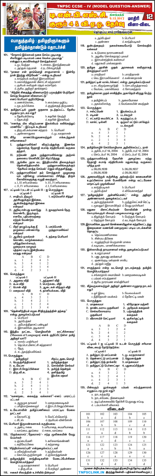 TNPSC Group 4 Model Papers General Tamil Dinathanthi 9 12 2017 tnpsc-group-4-model-papers-general-tamil-dinathanthi-9-12-2017