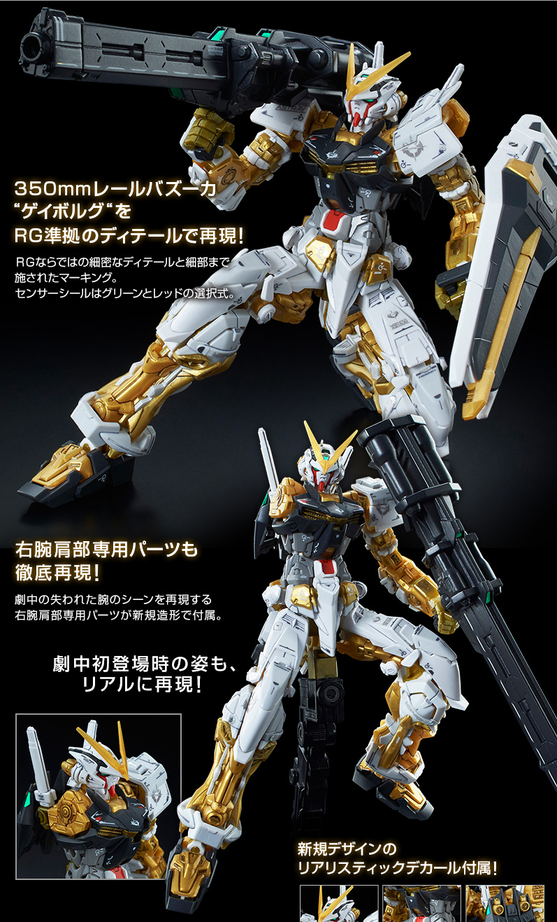 GUNDAM GUY: P-Bandai Exclusive: RG 1/144 Gundam Astray Gold Frame ...