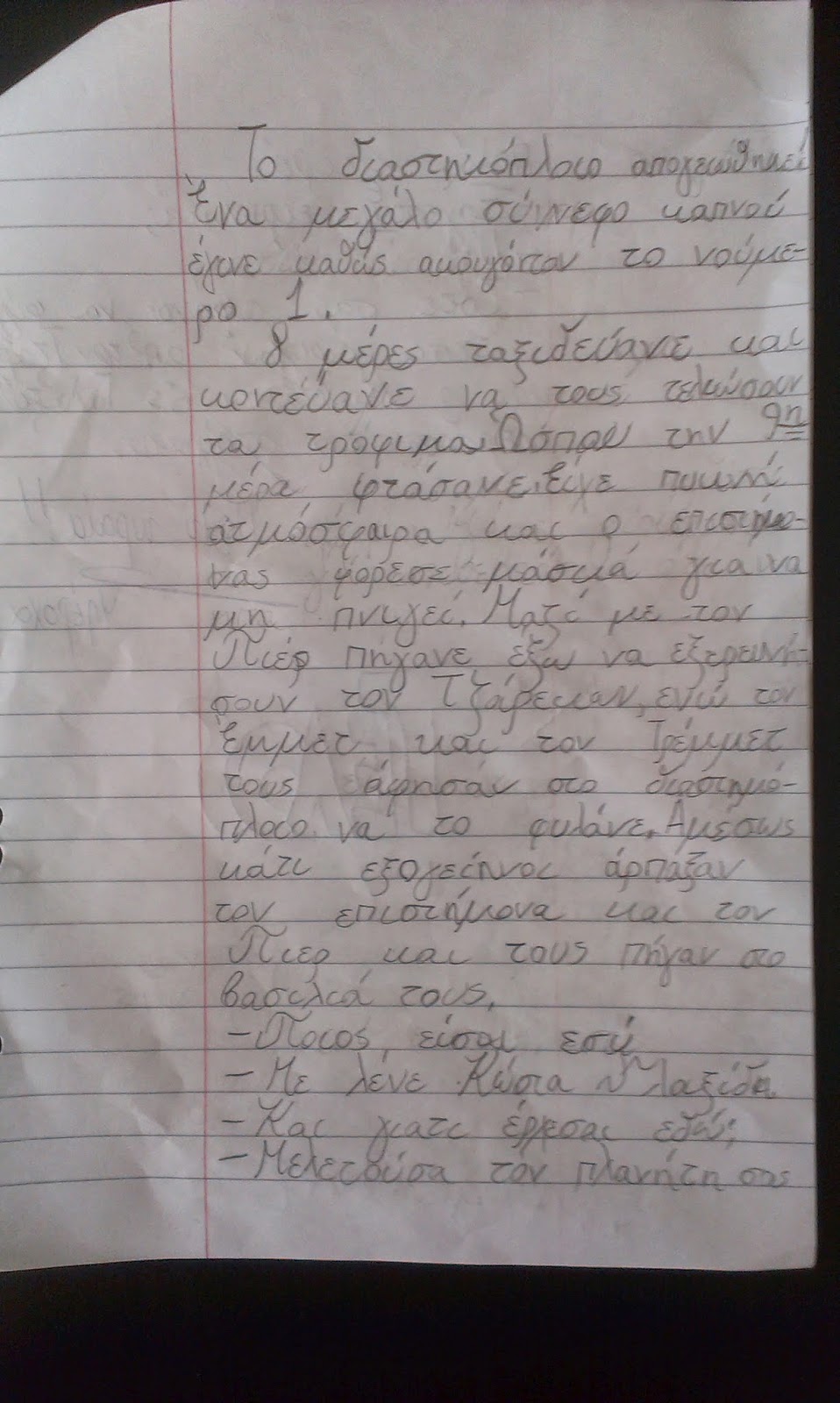 ENOUGH: ΕΚΘΕΣΗ:"ΕΝΑ ΦΑΝΤΑΣΤΙΚΟ ΤΑΞΙΔΙ ΣΤΟ ΔΙΑΣΤΗΜΑ ΤΟ ΕΤΟΣ 2022"