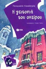 ΟΙ ΒΙΒΛΙΟΦΑΓΟΙ