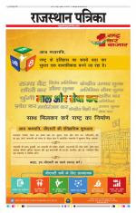 Epaper Rajasthan Patrika June 30, 2017 | Epaper Rajasthan Patrika