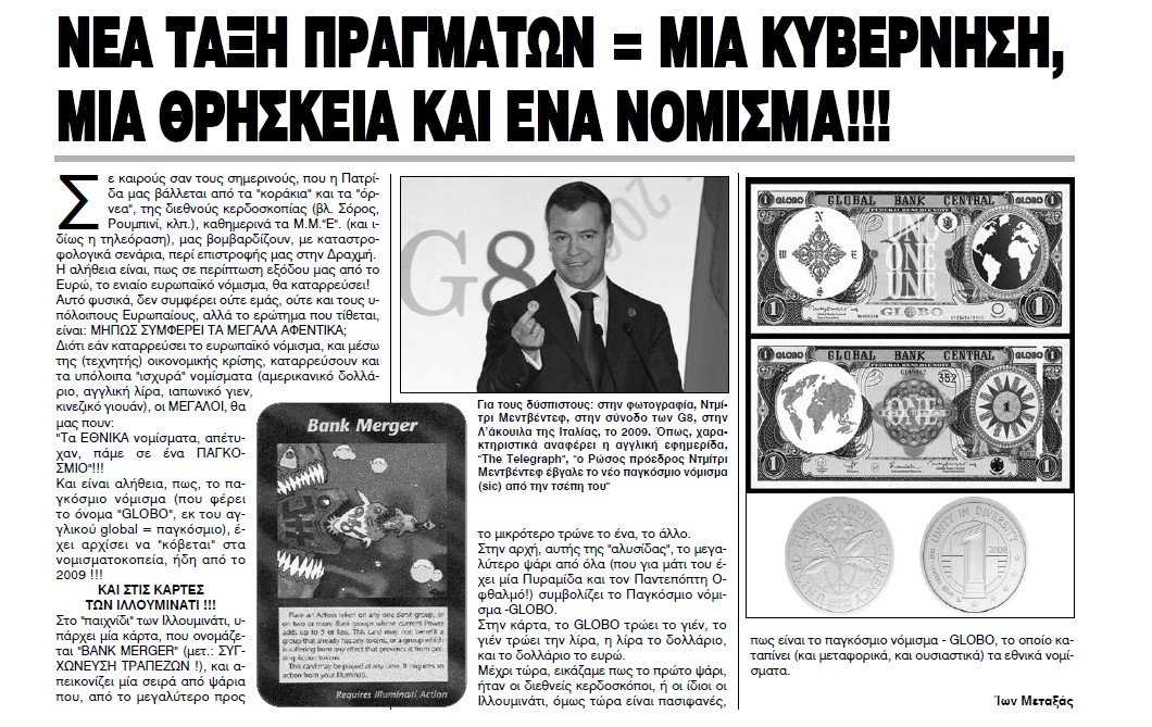 ΟΧΙ ΣΤΗ ΝΕΑ ΠΑΓΚΟΣΜΙΑ ΤΑΞΗ: "ΕΛΕΥΘΕΡΗ ΩΡΑ":Η ΕΦΗΜΕΡΙΔΑ ΤΟΥ ΚΑΘΕ ΑΝΤΙ ...