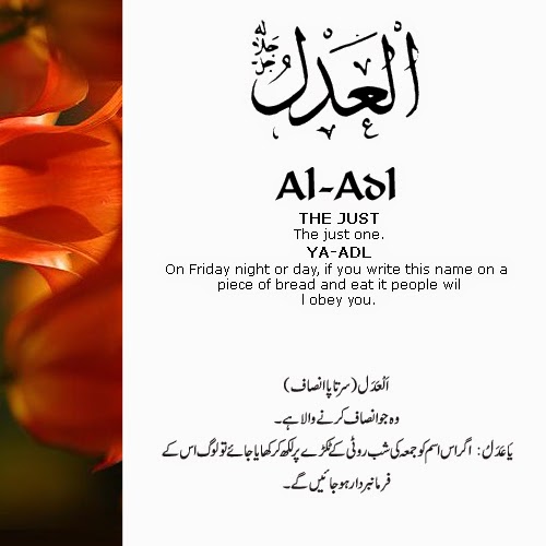 The 99 Beautiful Names of Allah with Urdu and English Meanings: 27 ...