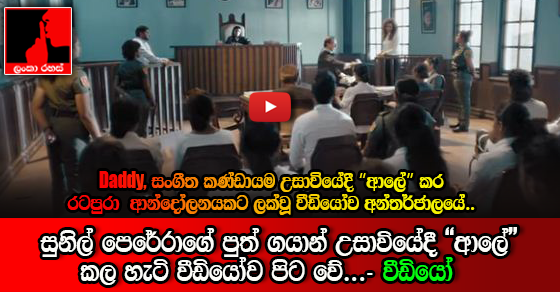 Daddy Music band release new song "aale" ~ lankarahas