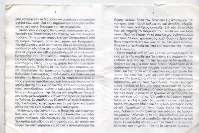ΘΑΥΜΑΤΑ και "ΣΗΜΑΔΙΑ" 1: ΑΓΙΟΣ ΚΥΠΡΙΑΝΟΣ