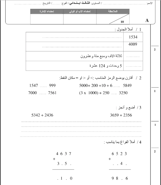 النموذج الخامس الفرض الكتابي الثاني 2 في مادة الرياضيات السنة الثالثة