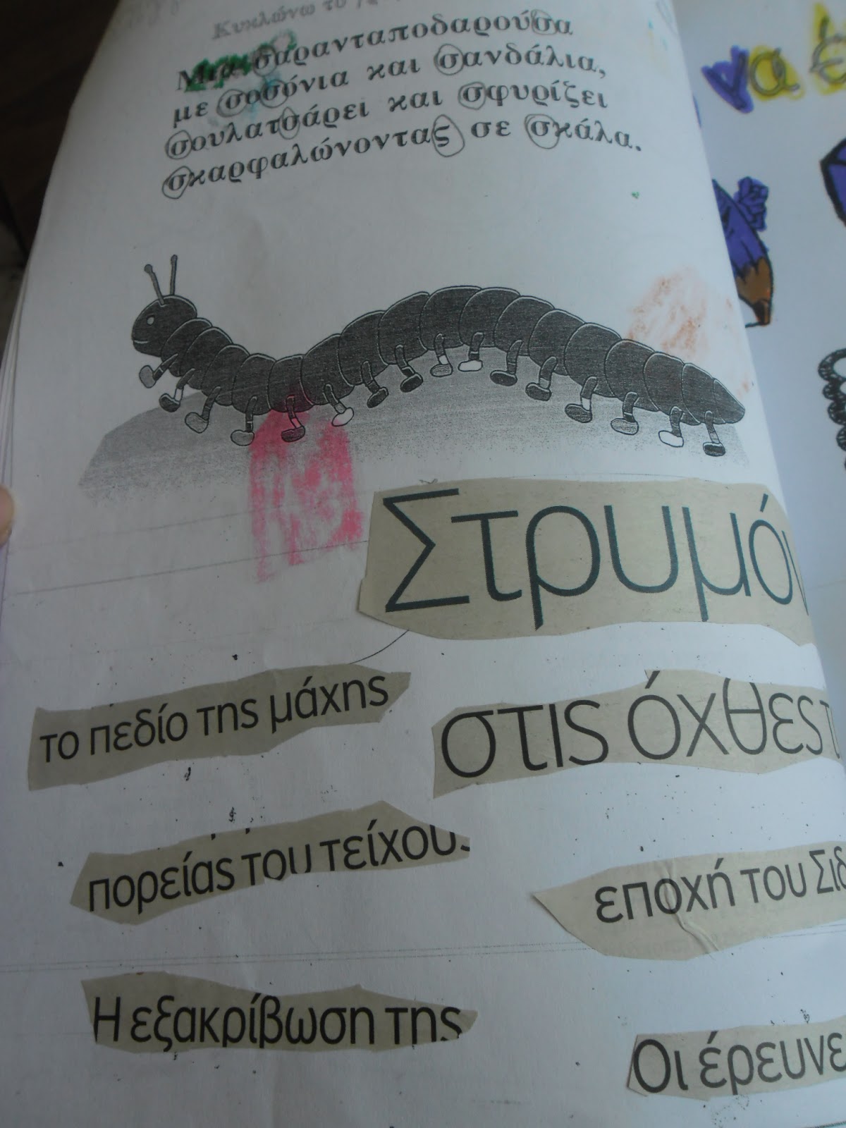 ταξίδι στη γνώση: Το βιβλίο του γράμματος