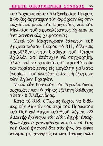 ΧΡΙΣΤΙΑΝΙΚΗ ΟΡΘΟΔΟΞΗ ΠΙΣΤΗ: ΕΓΚΟΛΠΙΟΝ ΠΕΡΙ ΤΩΝ ΑΓΙΩΝ ΟΙΚΟΥΜΕΝΙΚΩΝ ...