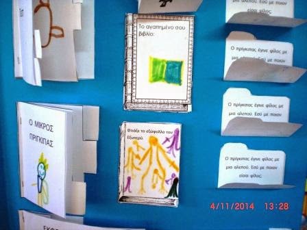 Πυθαγόρειο Νηπιαγωγείο: LAPBOOKS