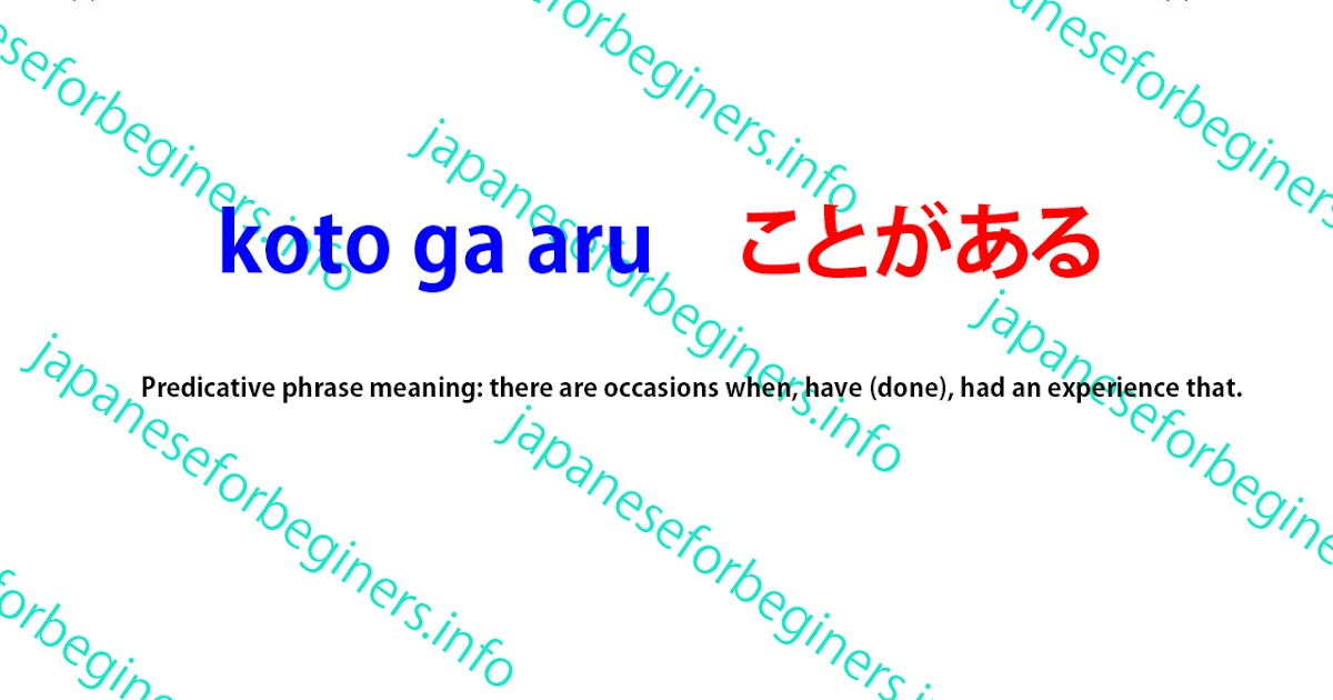 koto ga aru ことがある - Japanese For Beginners