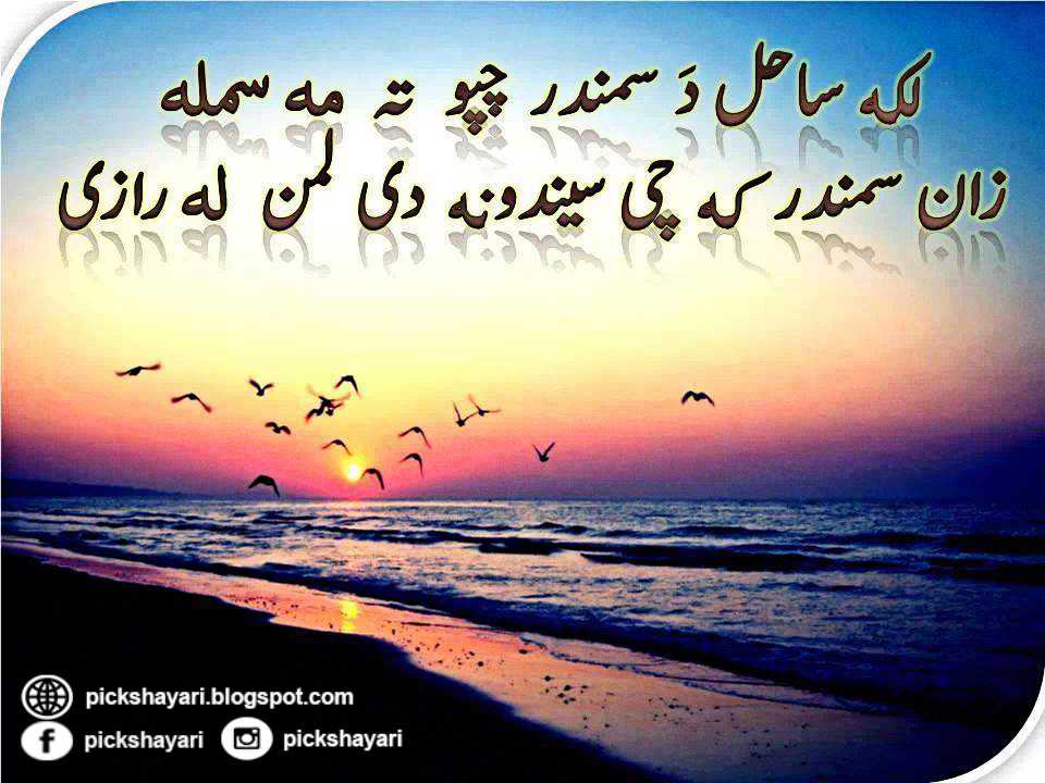 Pashto Poetry - Urdu Poetry | Love | Shayari | Ghazals | Sad | Images ...