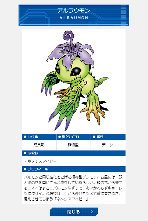 デジモン図鑑 [Reference]: Alraumon