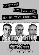 ΑΓΑΝΑΚΤΙΣΜΕΝΟΙ ΣΤΗΝ ΑΡΤΑ