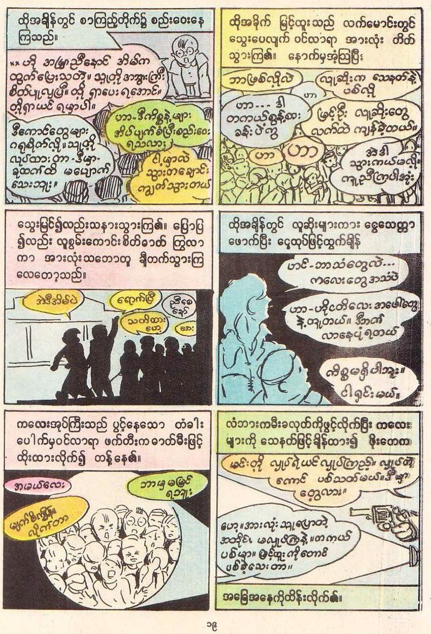 Artist U Ba Kyi, Story Tetkatho Shwe Yi Win - Shwe Thway Journal COllection