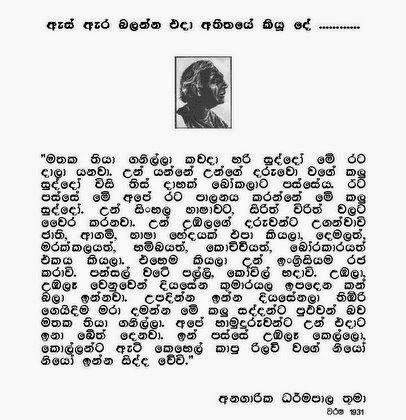 4ever lolz : Says of Anagarika Dharmapala thuma
