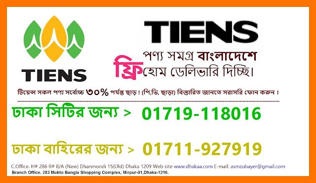 Tiens Tianshi all products 35% Discount Offer cell 017191118016