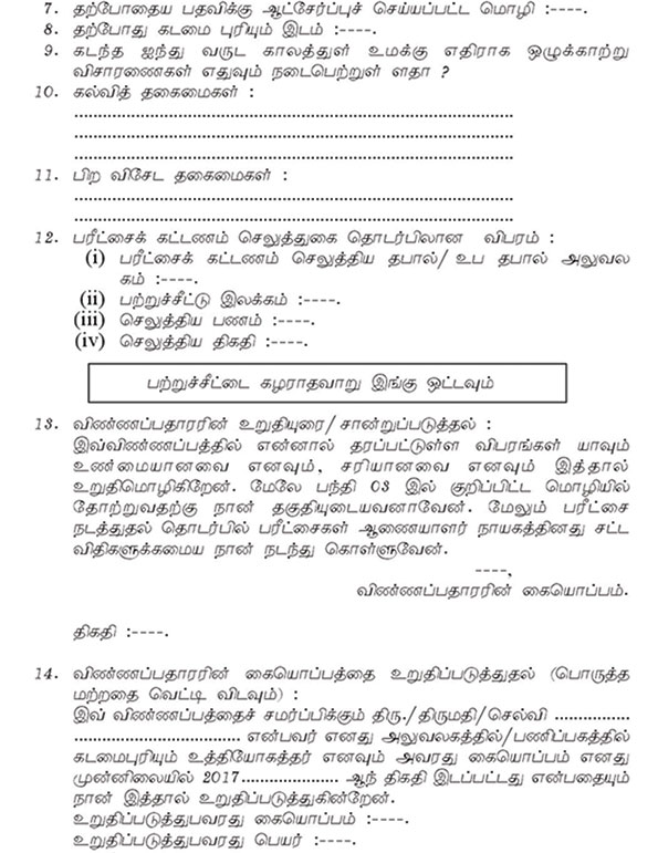 Assistant Superintendent of Customs - Sri Lanka Customs - Ministry of ...