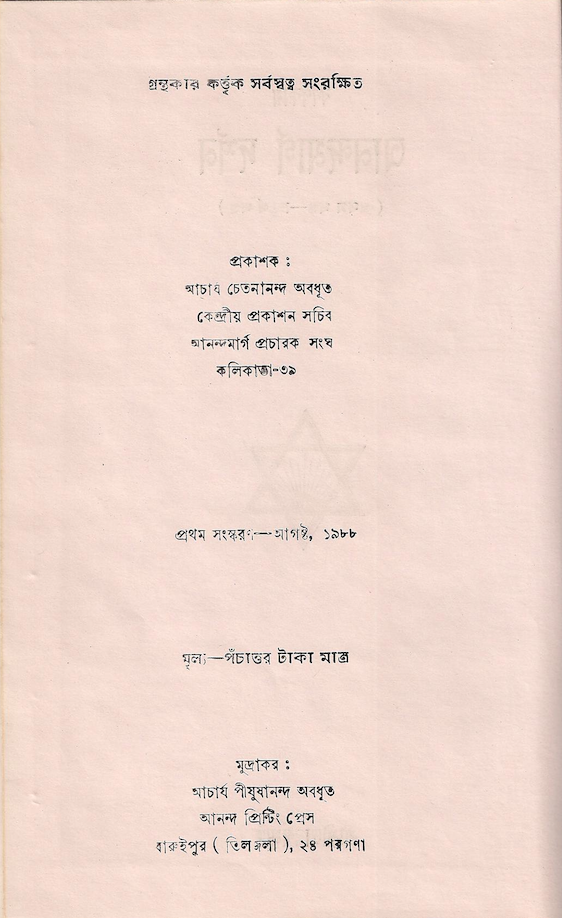 Ananda Marga News Bulletin: Myth: Pre-1990 AMPS books are mistake-free ...