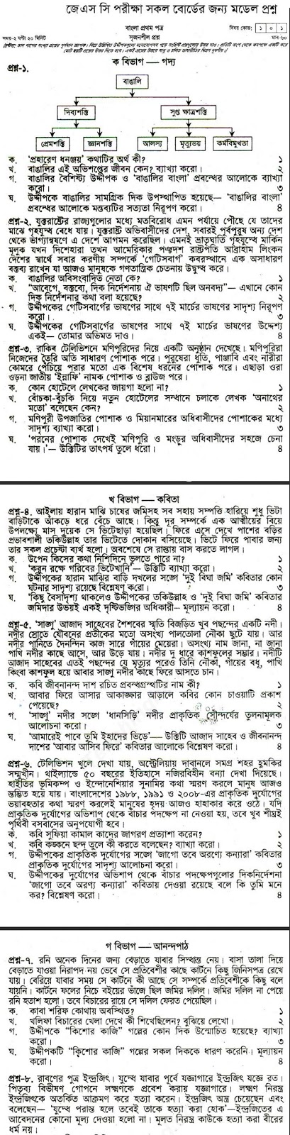JSC Bangla 1st Paper Model Question - 02