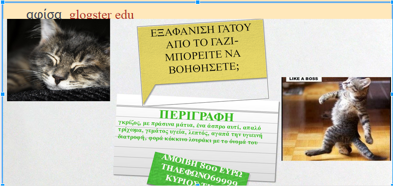 ΔΑΣΚΑΛΟΚ@ΜΩΜΑΤΑ: Η ΥΠΟΘΕΣΗ ΕΞΑΦΑΝΙΣΗΣ ΔΑΡΕΙΟΥ ΤΟΥ ΓΑΤΟΥ