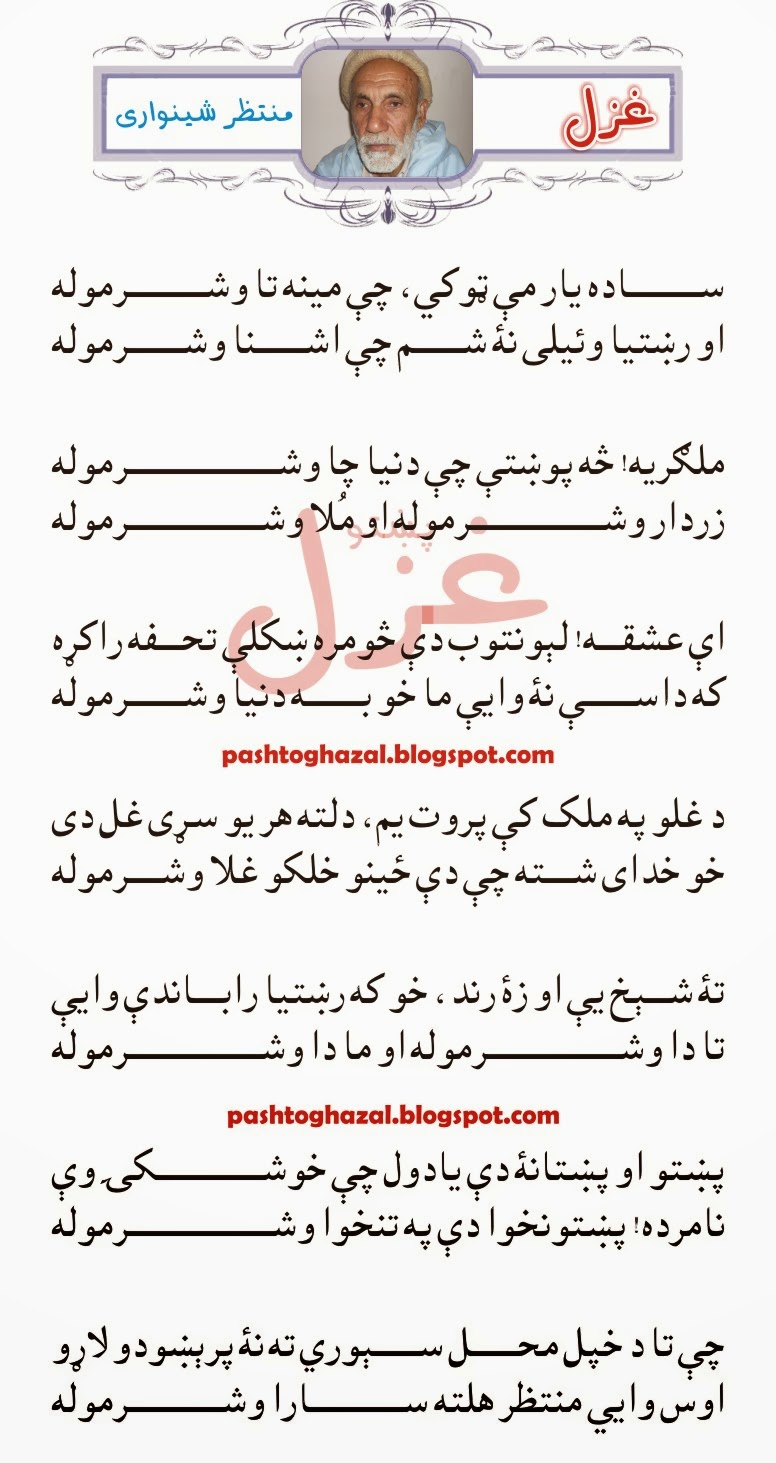 Pashto Ghazal (Poem)