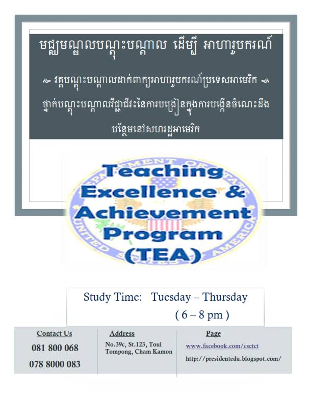 អាហារូបករណ៍ប្រទេសអាមេរិក ( Teaching Excellence and Achievement Program ...