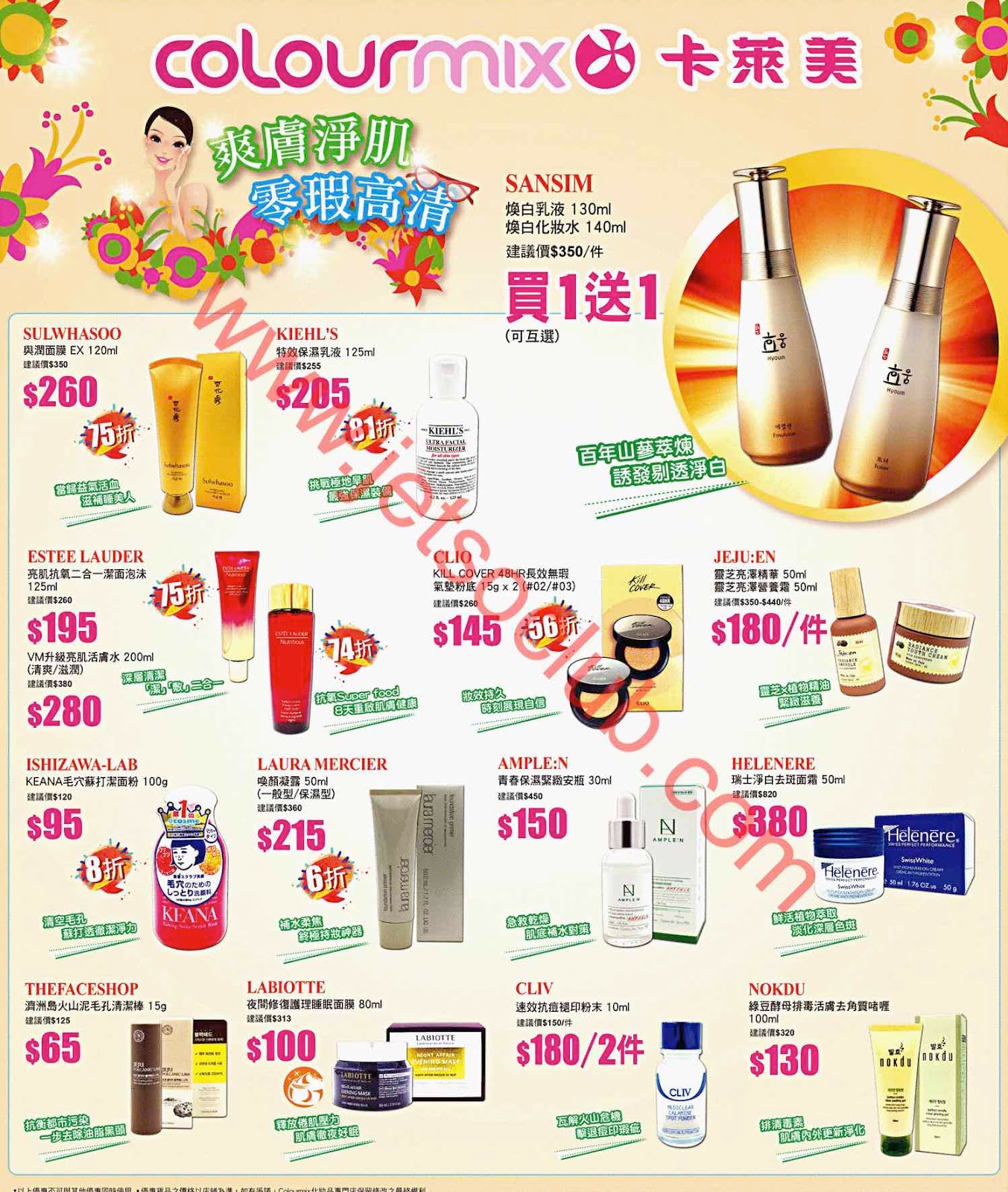 colourmix：化妝品最新優惠（至30/8） ( Jetso Club 著數俱樂部 )