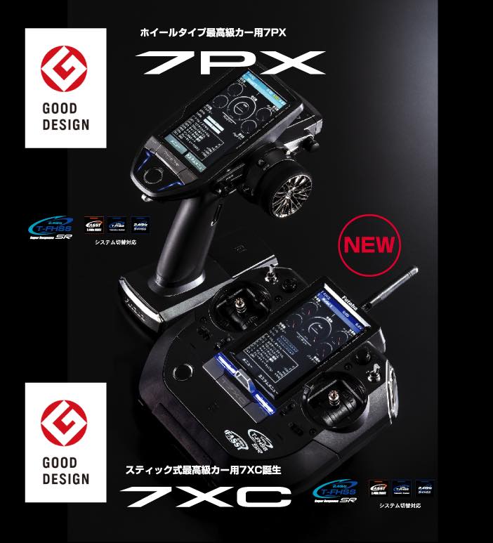 フタバ「7PX、7PX Limited Edition、7XC、HPSサーボ」グッドデザイン賞を受賞|ラジコンもんちぃ - オフロード/オン ...