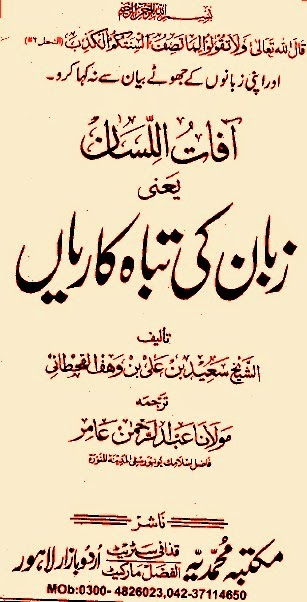 Free Ebooks Library: Zuban Ki Tabah Karaiyan