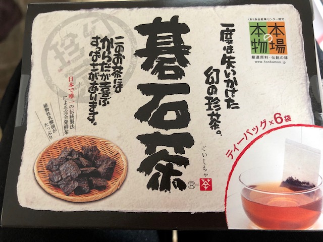 Japanese Tea Story : Goishicha - Japanese post fermented tea