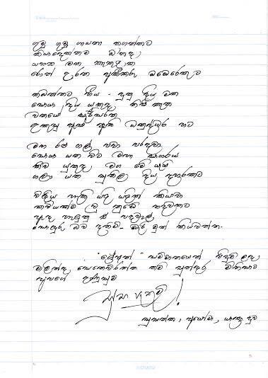 The Diyanath Samarasinghe Award 2017 ~ Malinda Words