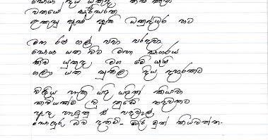 The Diyanath Samarasinghe Award 2017 ~ Malinda Words