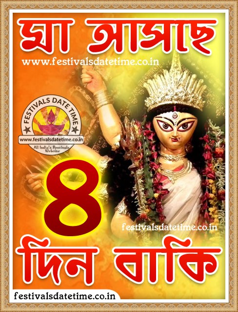 2021 Maa Durga Asche 4 Days Left, Maa Asche 4 Din Baki Pic - Festivals ...