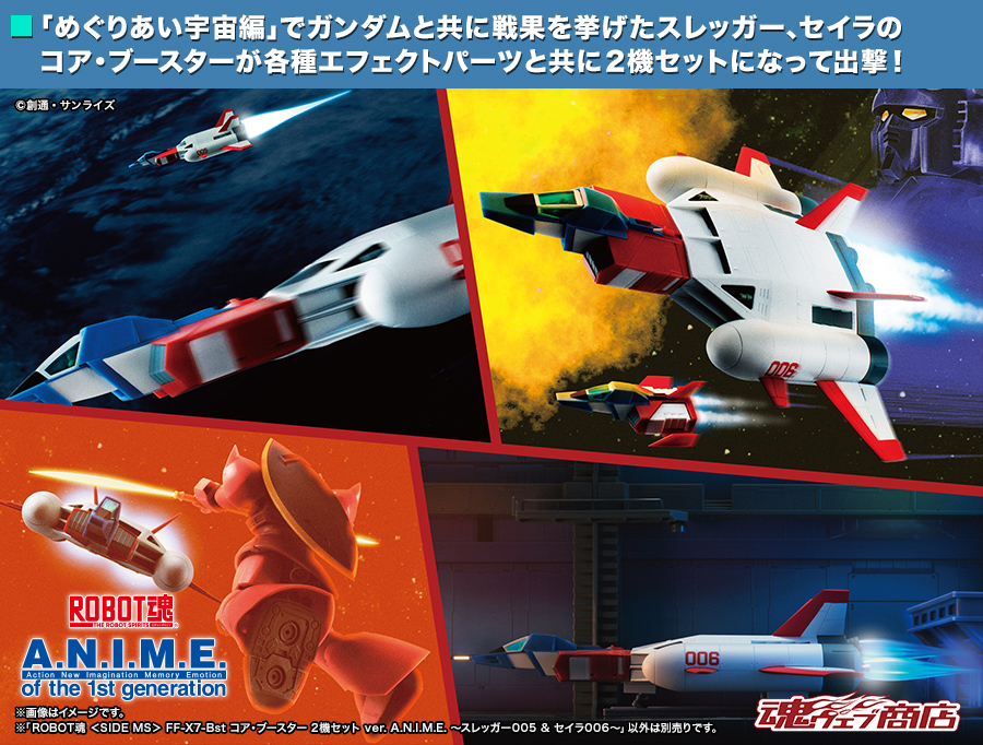 Robot Damashii (SIDE MS) Core Booster (2 Set) Ver. ANIME - Release Info