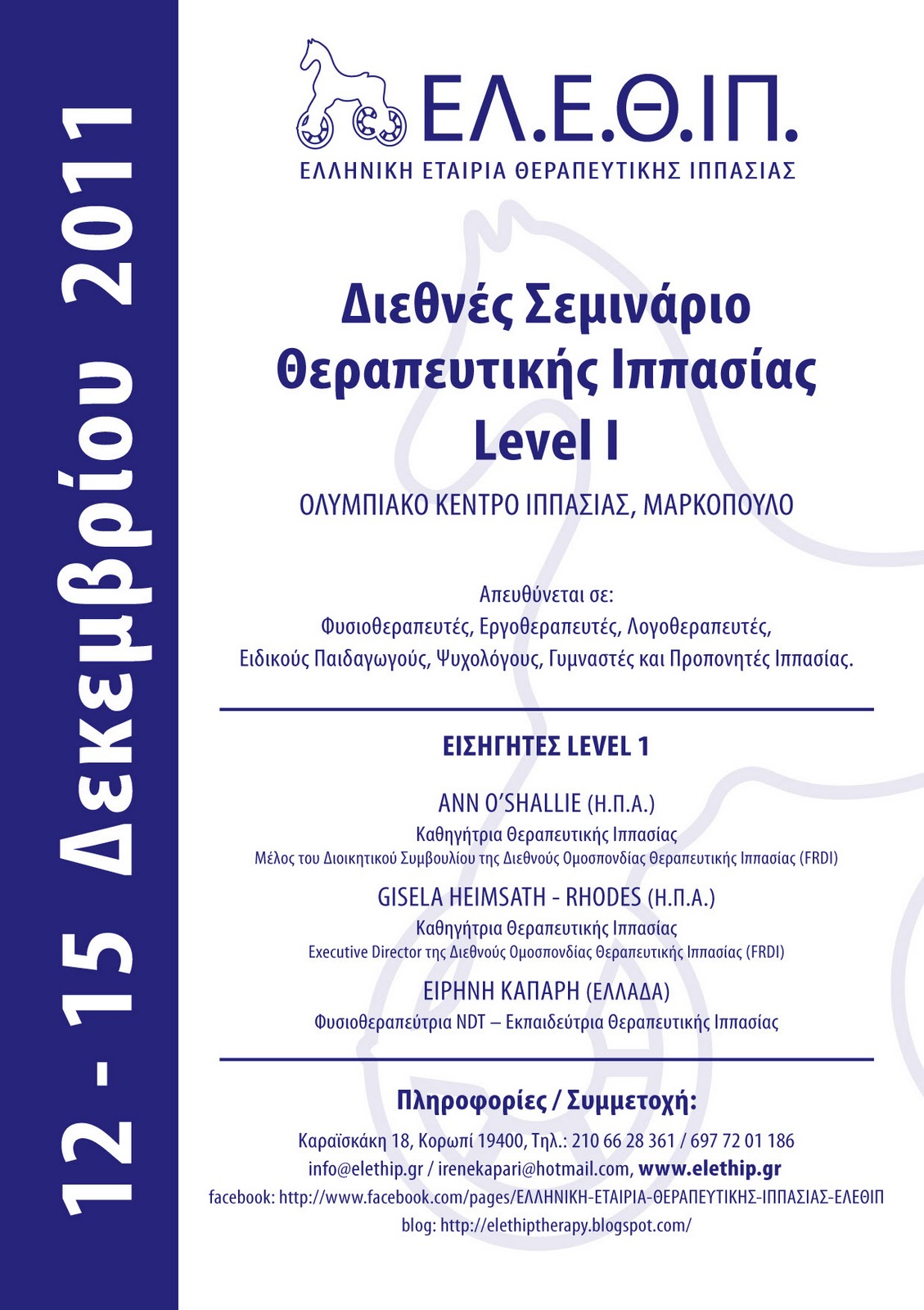 ΕΛΛΗΝΙΚΗ ΕΤΑΙΡΙΑ ΘΕΡΑΠΕΥΤΙΚΗΣ ΙΠΠΑΣΙΑΣ (ELETHIP)