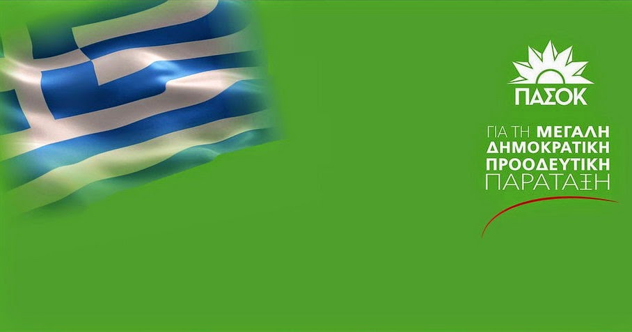 Έκτακτο Συνέδριο του ΠΑΣΟΚ και εκλογή νέου προέδρου